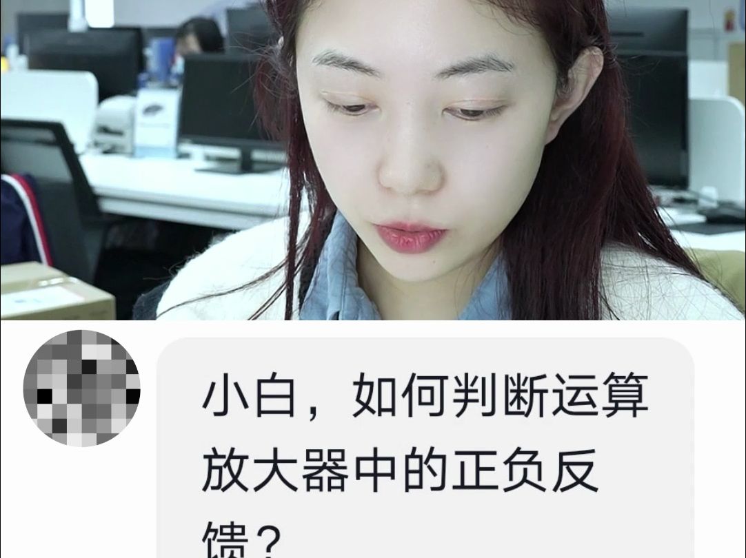 如何判断放大器电路中的正负反馈?