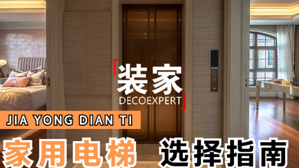 室内电梯 | 4种家用电梯原理对比,供你选择