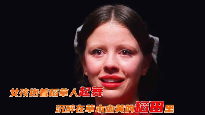 女孩抱着稻草人起舞,沉醉在稻田里