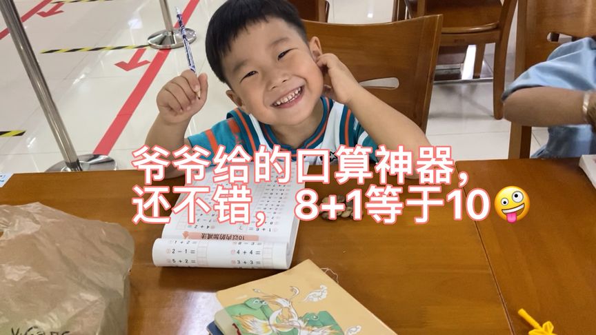 8+1等于几,口算神器用起来
