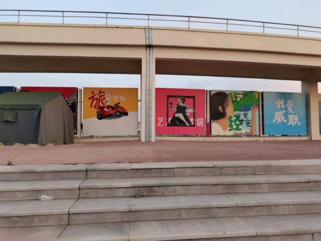 威海职业学院 校园风光 随手拍2022
