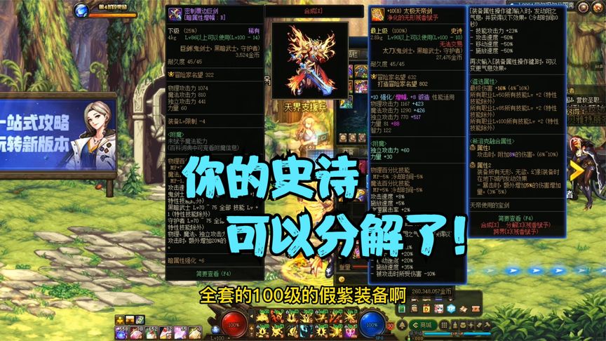 DNF:110级开服,假紫强度比史诗还高,你的史诗可以分解了