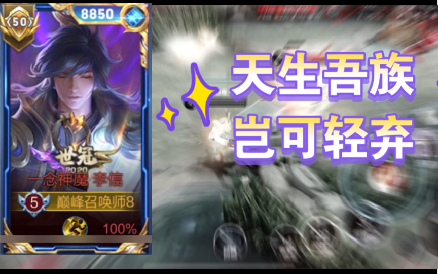 “再微弱的光,也能照亮黑暗”_王者荣耀_精彩集锦