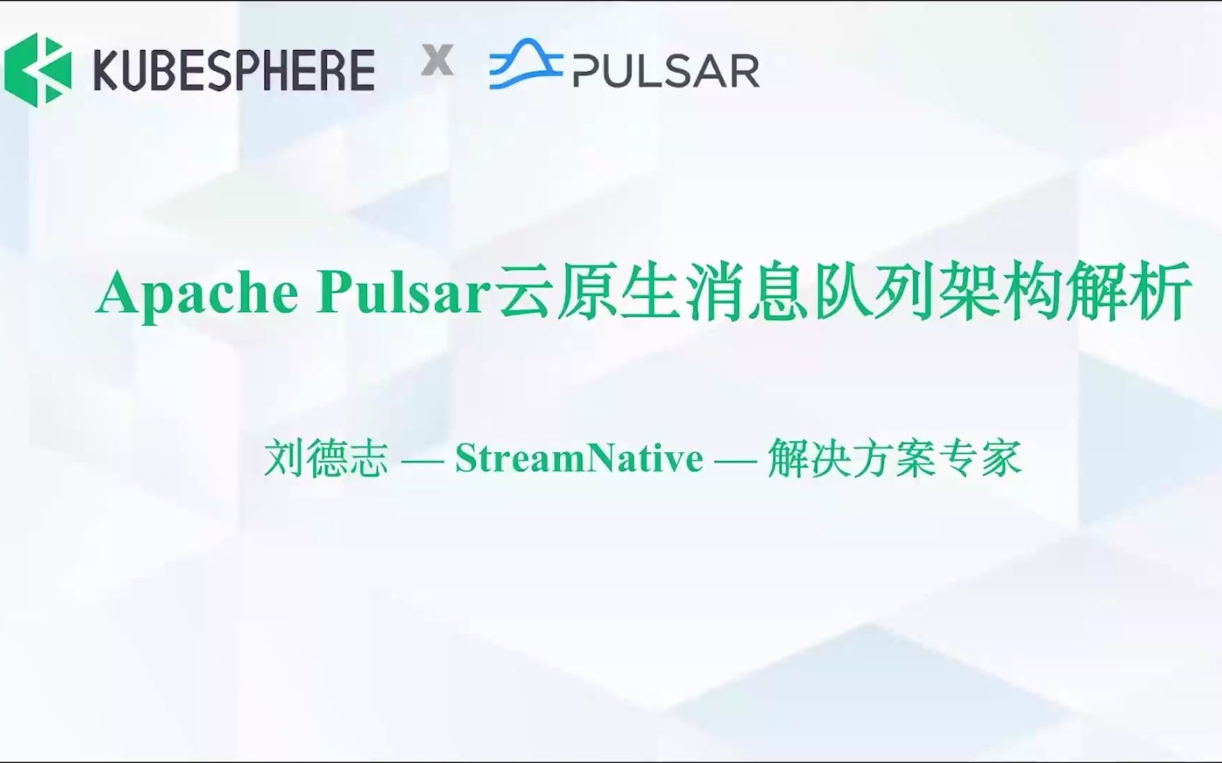 Apache Pulsar 云原生消息队列架构解析