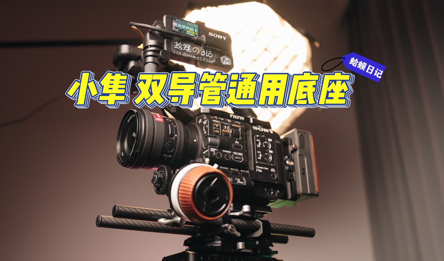 「豪伍推荐」解决图瑞斯快装板不通用丨小隼F50丨双导管通用底座