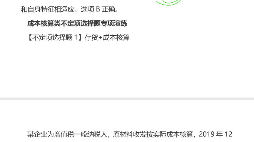 初级会计第7章不定项题目-不定项