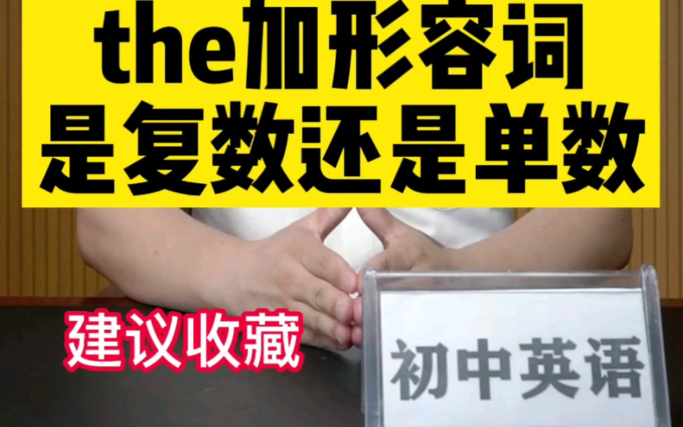 the➕名词是单数还是复数