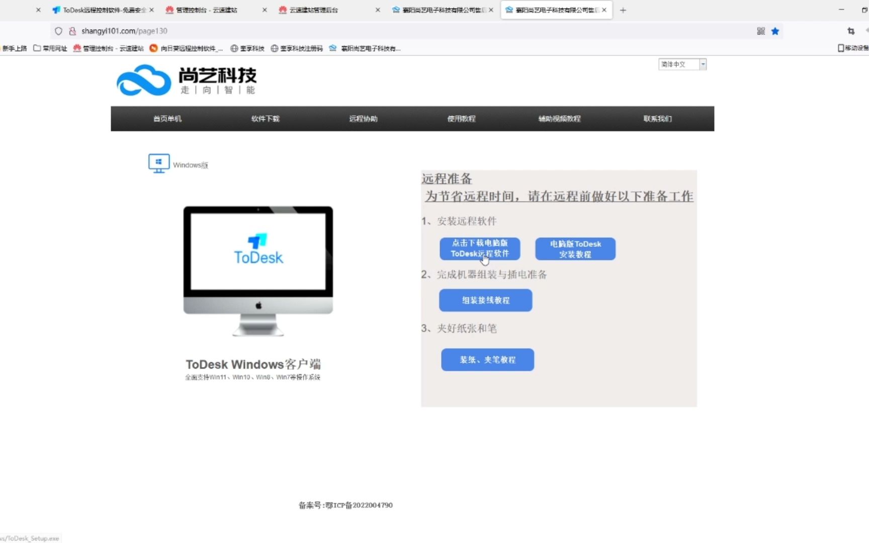 todesk远程安装教程