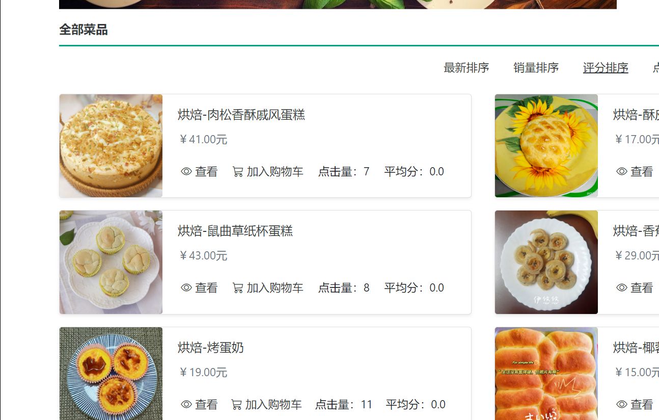 基于springboot框架在线订餐推荐系统的开发与设计 java个性化外卖...