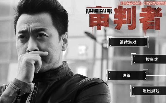 《审判者》游戏流程直播录像,案件05 “正义”的审判