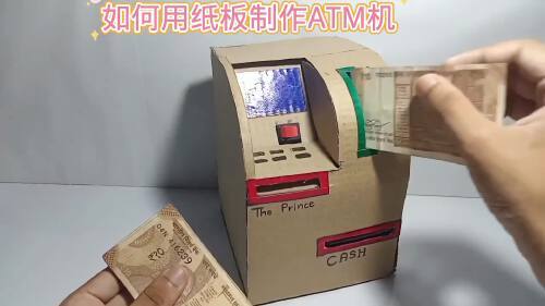 如何用纸板制作ATM机