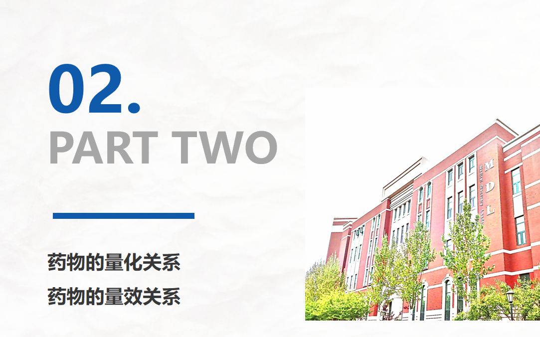药效学概述第二部分