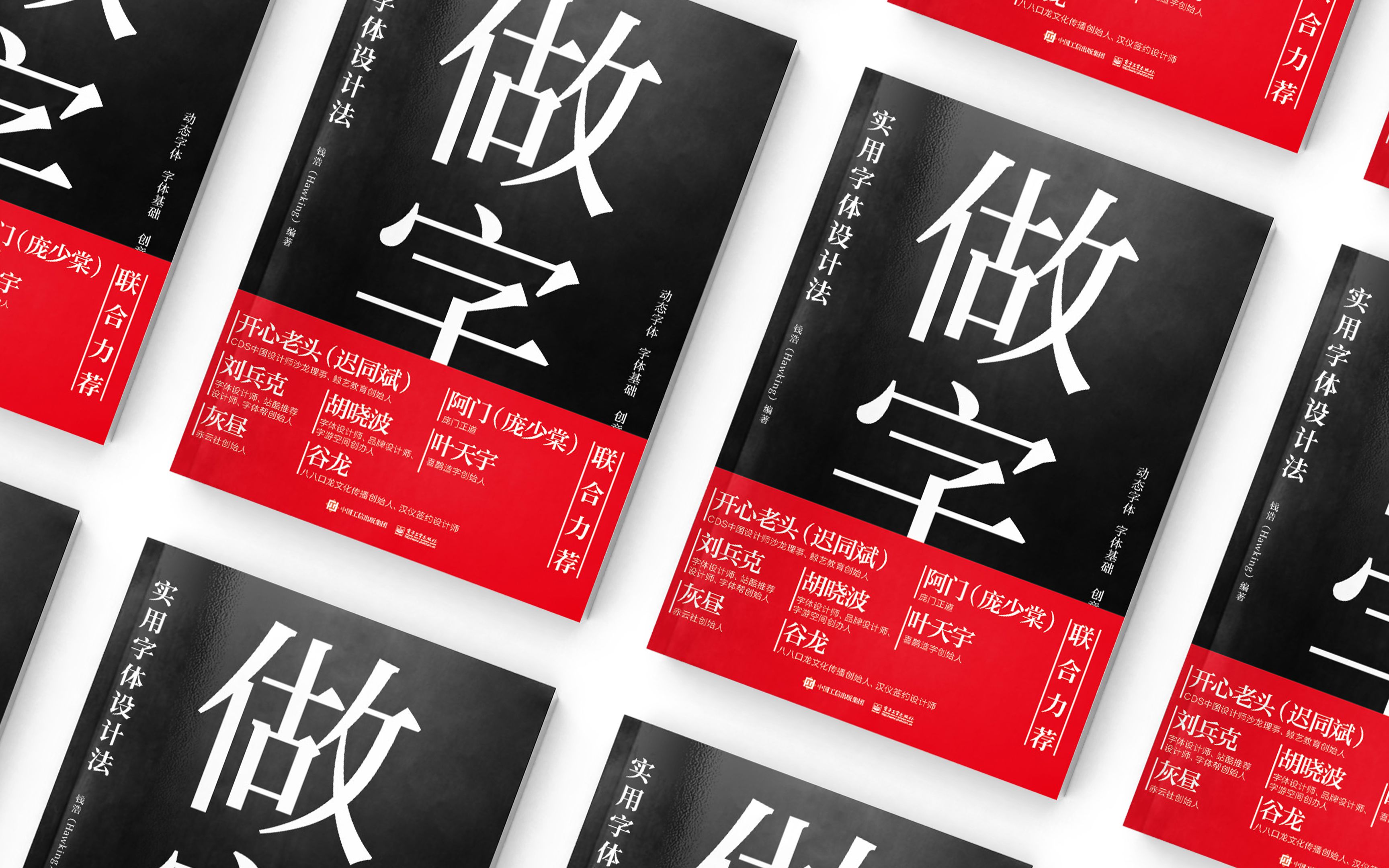 新书《做字:实用字体设计法》全书简介快闪视频