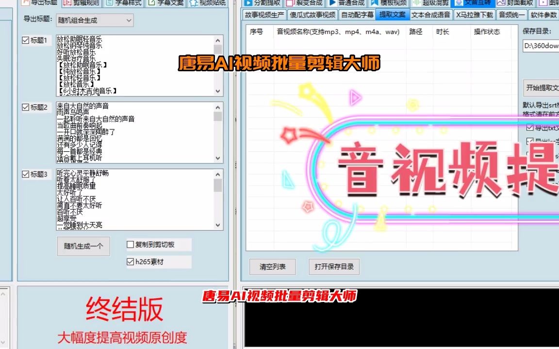 全自动自媒体剪辑神器|全自动视频创作工具|AI搬运视频工具