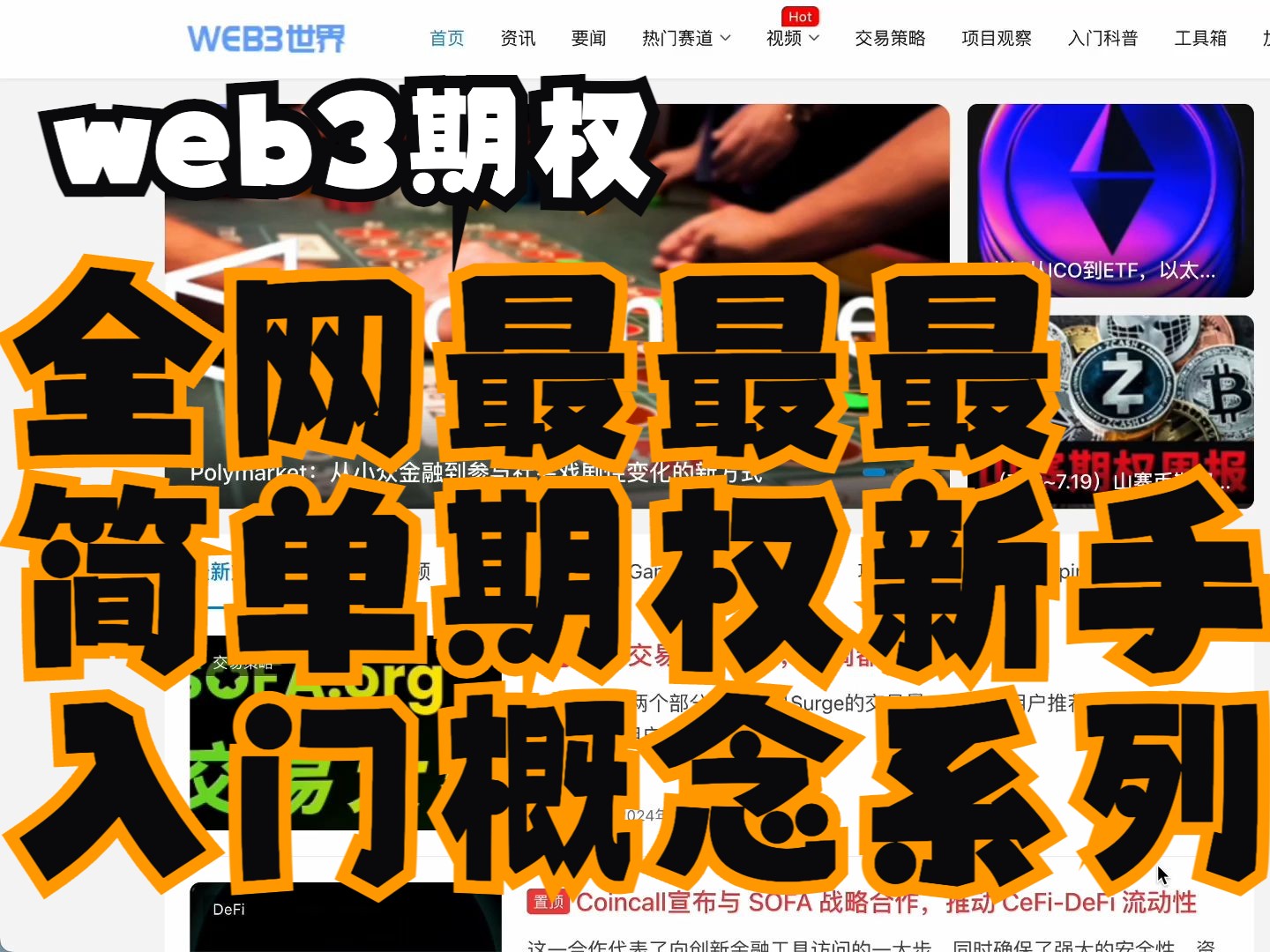 web3新手入门期权教程-1