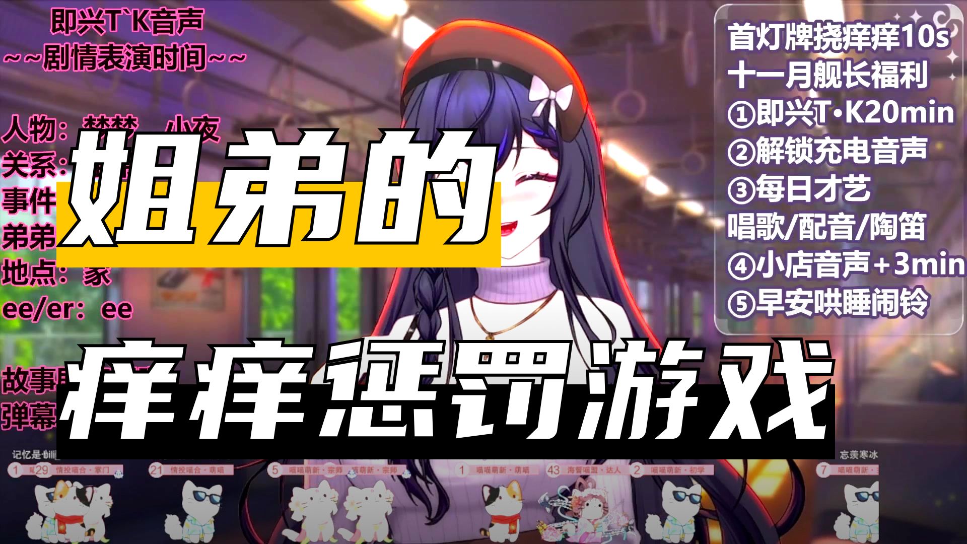 ...切片】即兴T·K互动式挠痒痒剧情演绎→一个游戏机换十次挠痒游戏?