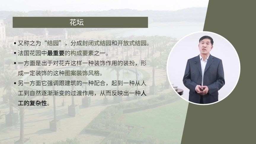 大师朱建宁讲西方园林--法国花园中最重要的构成要素之一花坛