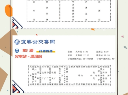 宜春火车站——温汤镇公交车线路#旅游推荐官 #江西宜春旅行社 #莫以...