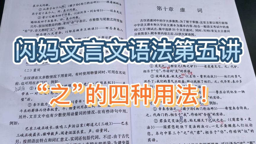 闪妈文言文语法第五讲——虚词(之)