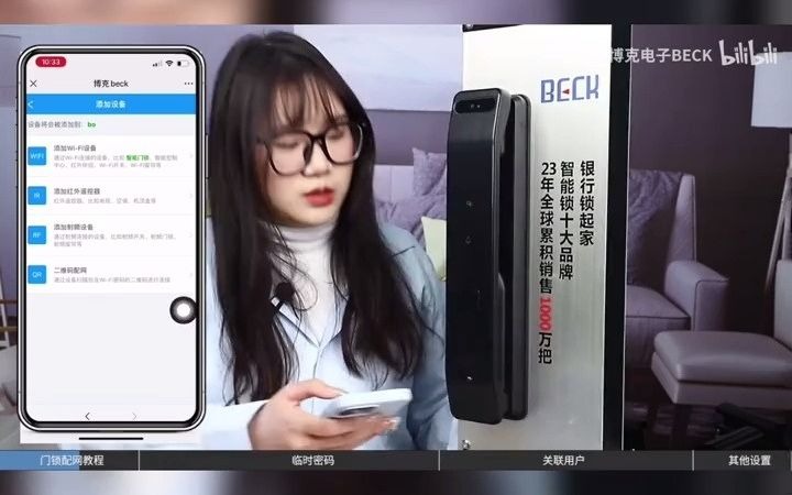 BDTNS-Beck博克智能锁微信设置教程 智能指纹锁 指纹密码锁 智能...