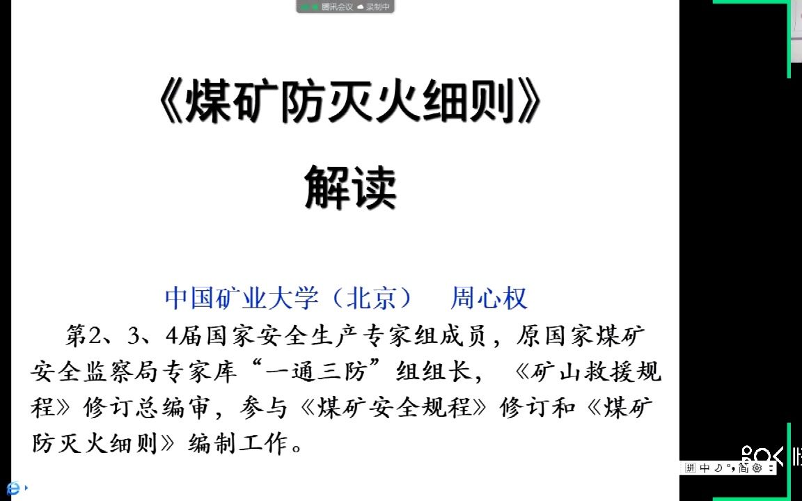 《煤矿防灭火细则》专家解读1.mp4