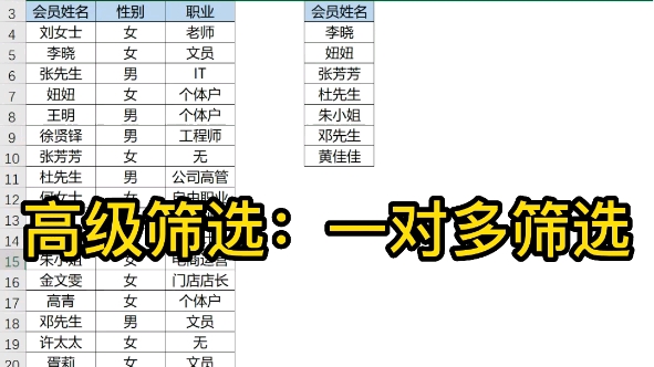 excel高级筛选,一对多筛