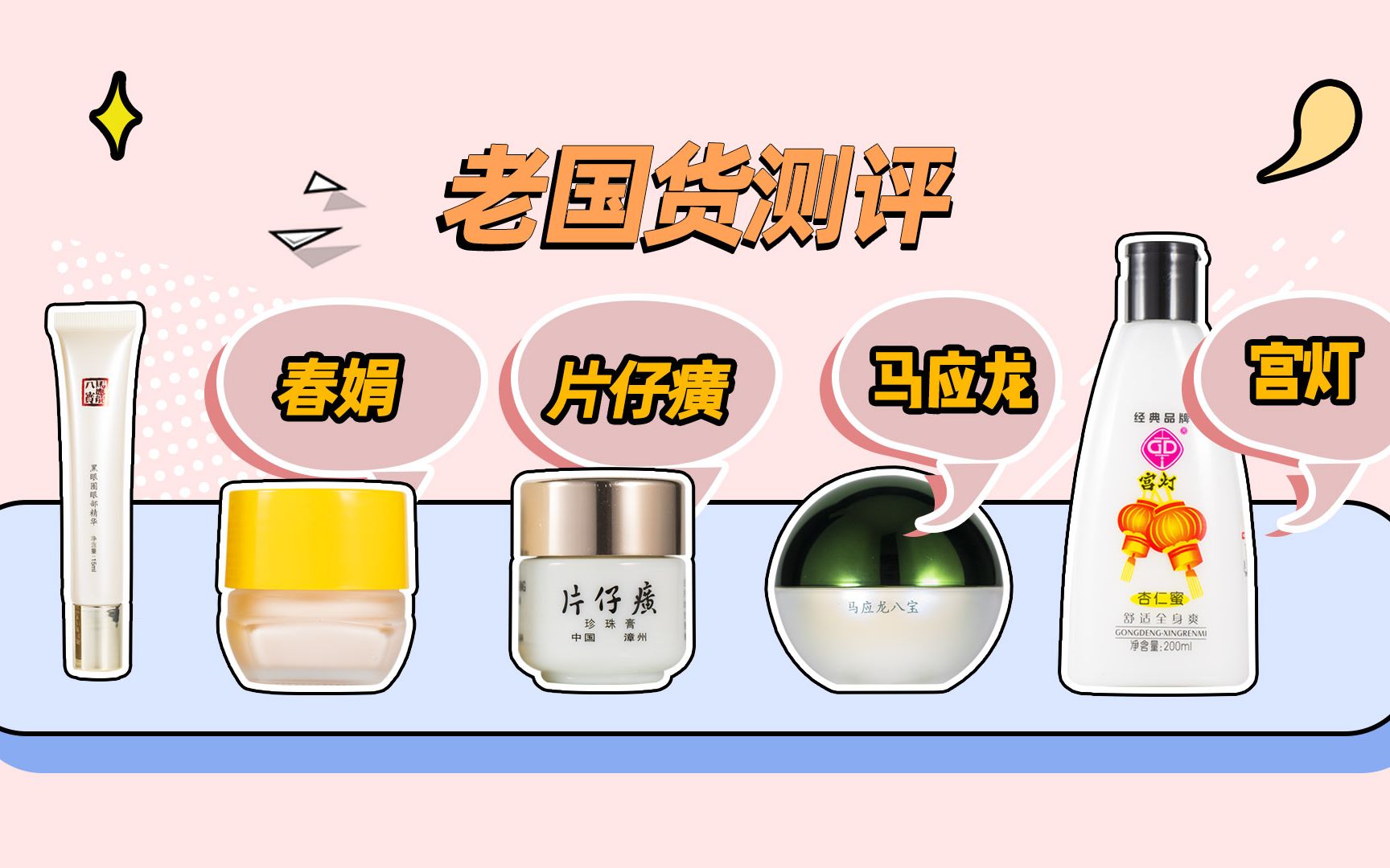 【蓉点儿】老牌国货护肤品测评!片仔癀珍珠膏珍珠霜,宫灯杏仁蜜杏仁...