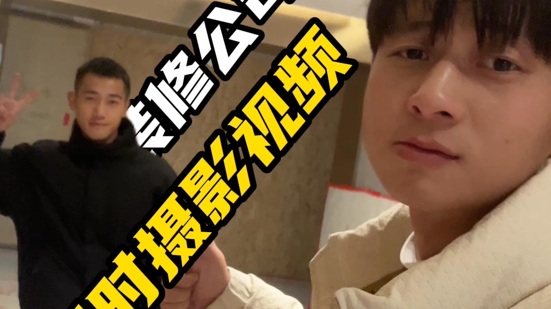 装修公司施工过程全纪录延时摄影视频怎么拍?