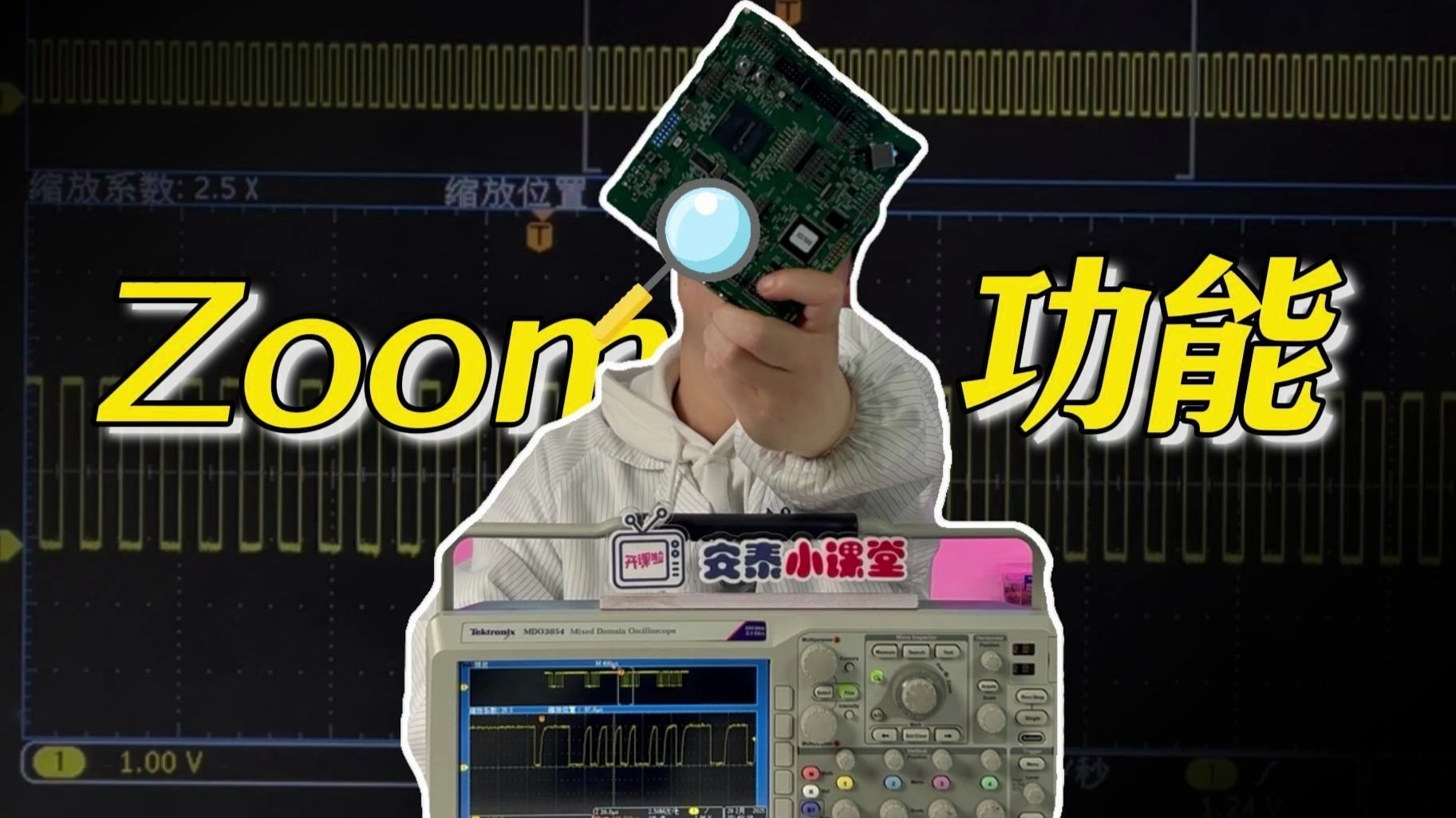 示波器教程|如何选取一个段落进行测量?