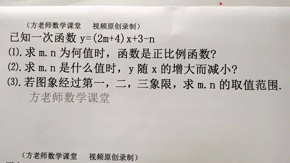 八年级数学:一次函数图像经过第.