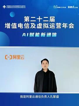 聚行业之力,盘产业新机!第二十二届增值电信及虚拟运营年会,12月10日...