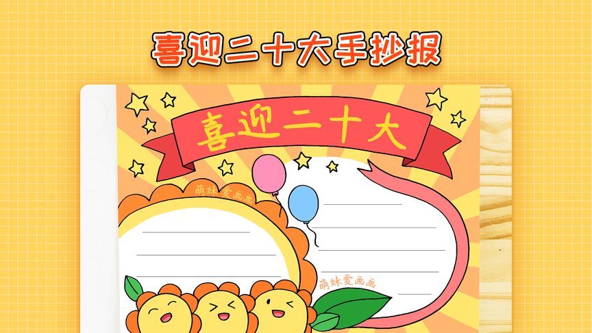 喜迎二十大童心向未来手抄报模板,简单又好看,喜迎二十大手抄报