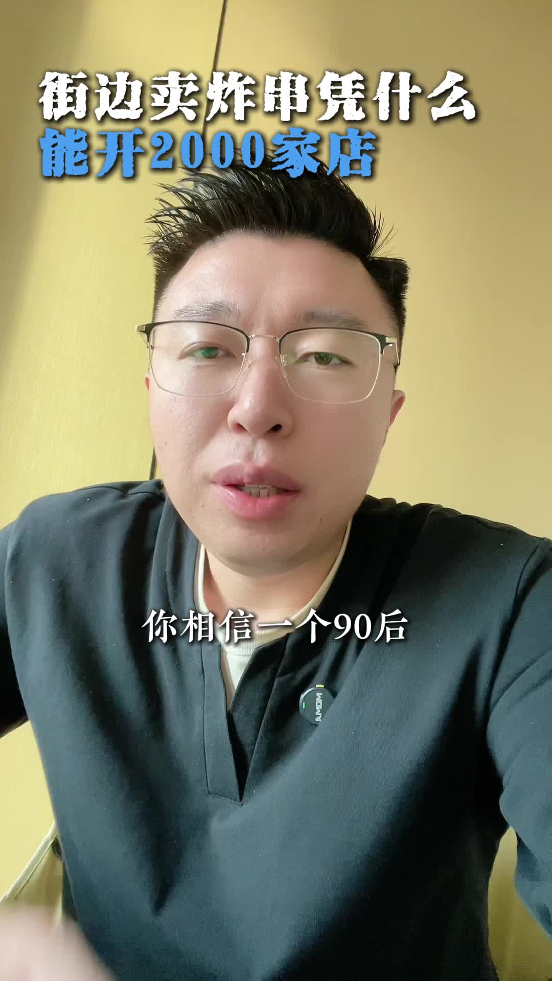 蜜雪冰城凭什么卖吸管赚四个亿 #连锁 #门店 #老板