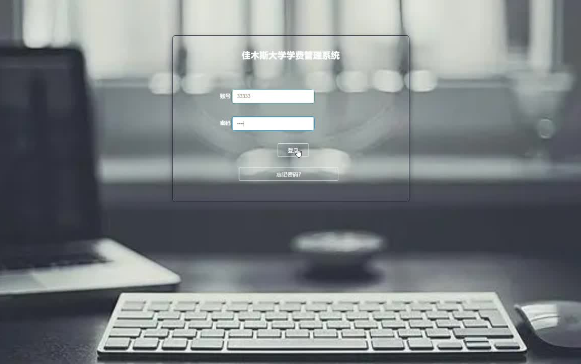 赠送源码-毕业设计:springboot佳木斯大学学费管理系统mysql+vue+...