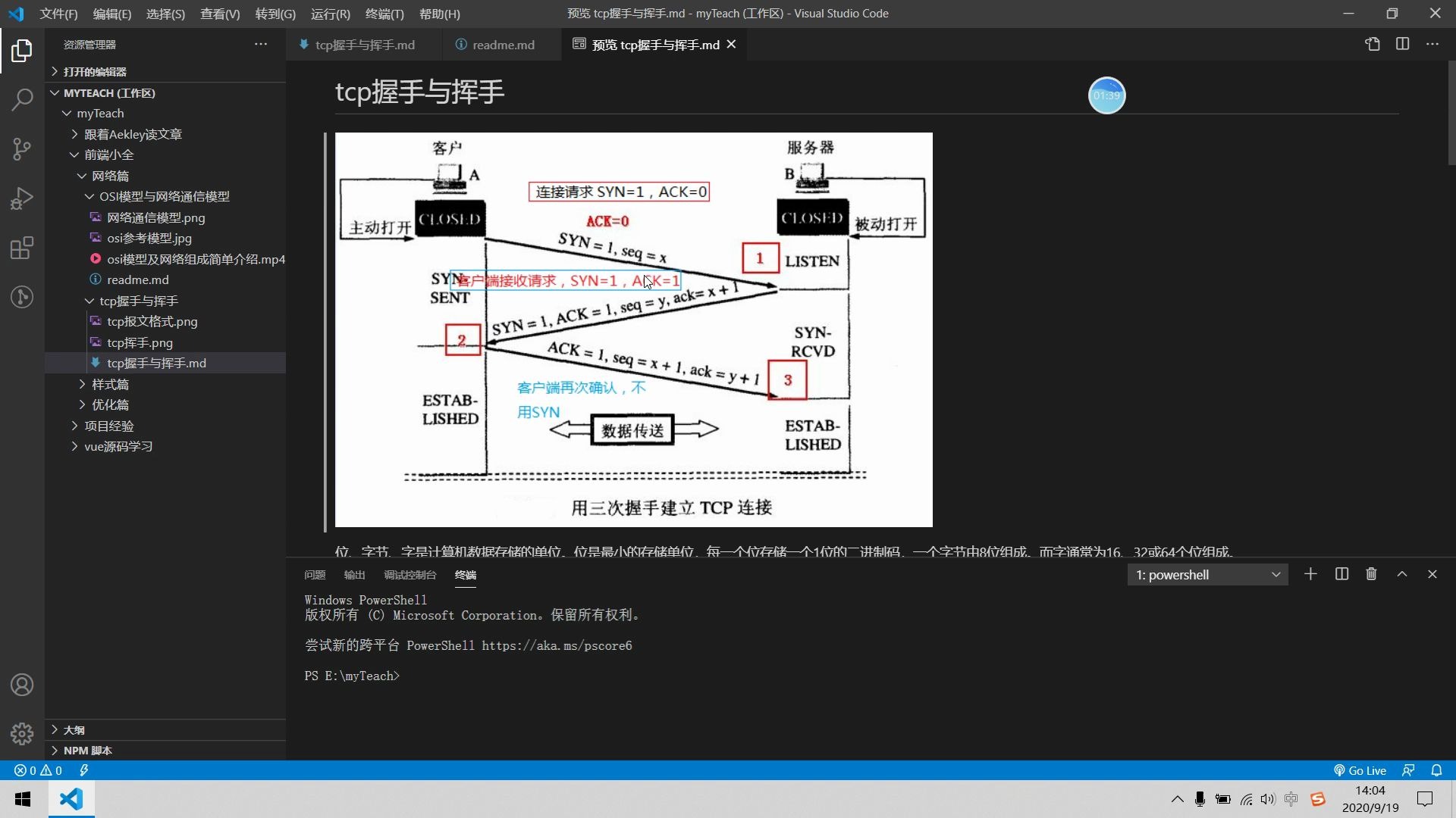 tcp报文格式详解与tcp三次握手