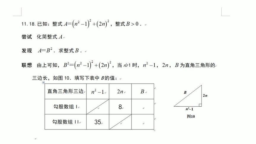 整式运算与勾股定理相结合的题目,2019年河北省中考第21题分析!