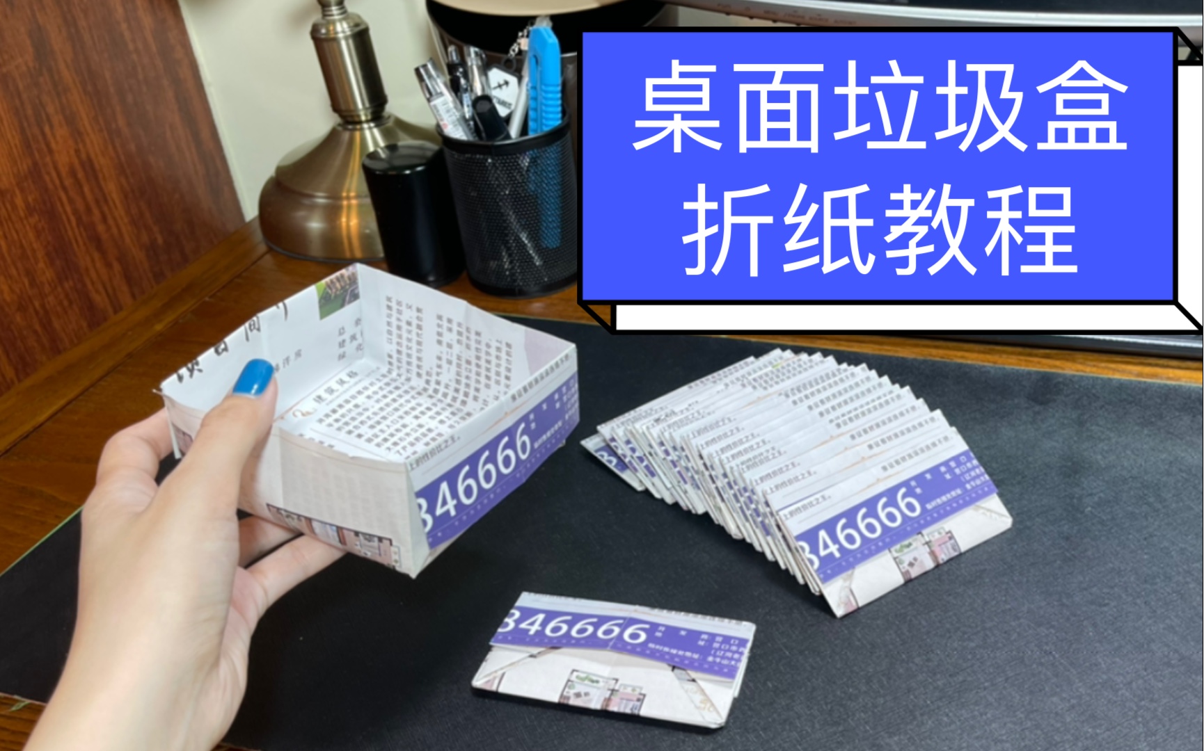 桌面垃圾盒折纸教程