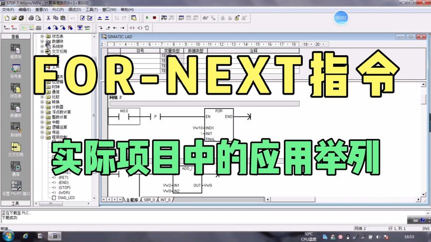 西门子PLC,利用FOR-NEXT循环指令计算0-100等差数列的和!