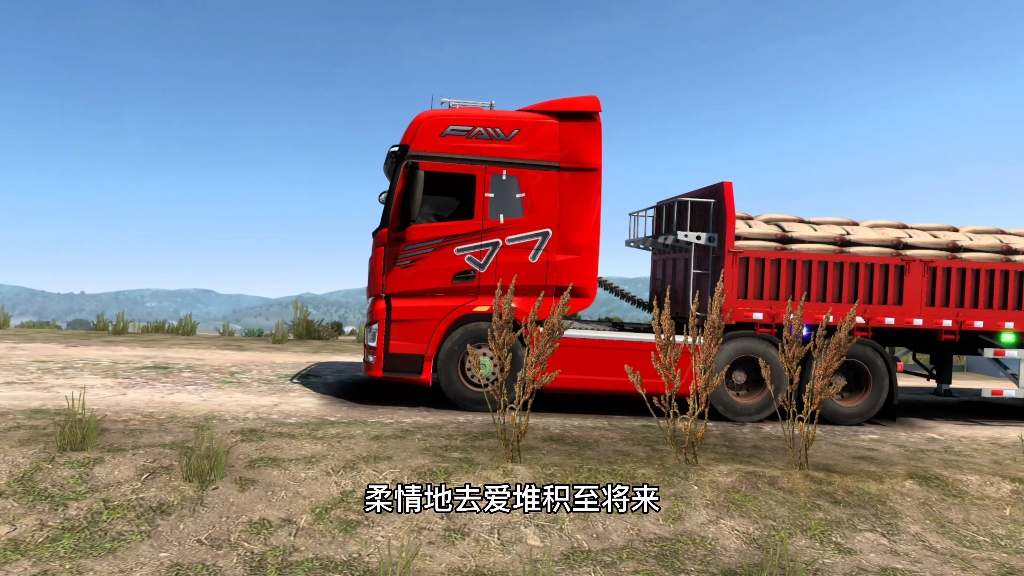 欧卡2国产mod-解放J7_游戏热门视频