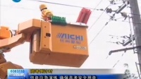 供电演练 确保高考安全用电
