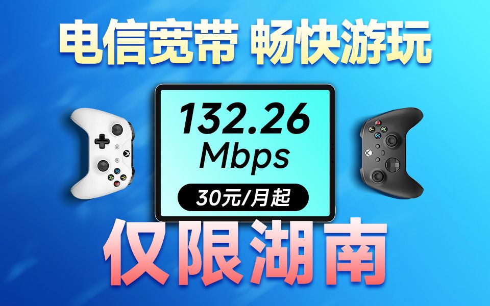 【便宜宽带】电信单宽带100M~1000M,360起/年+ITV+免安装费