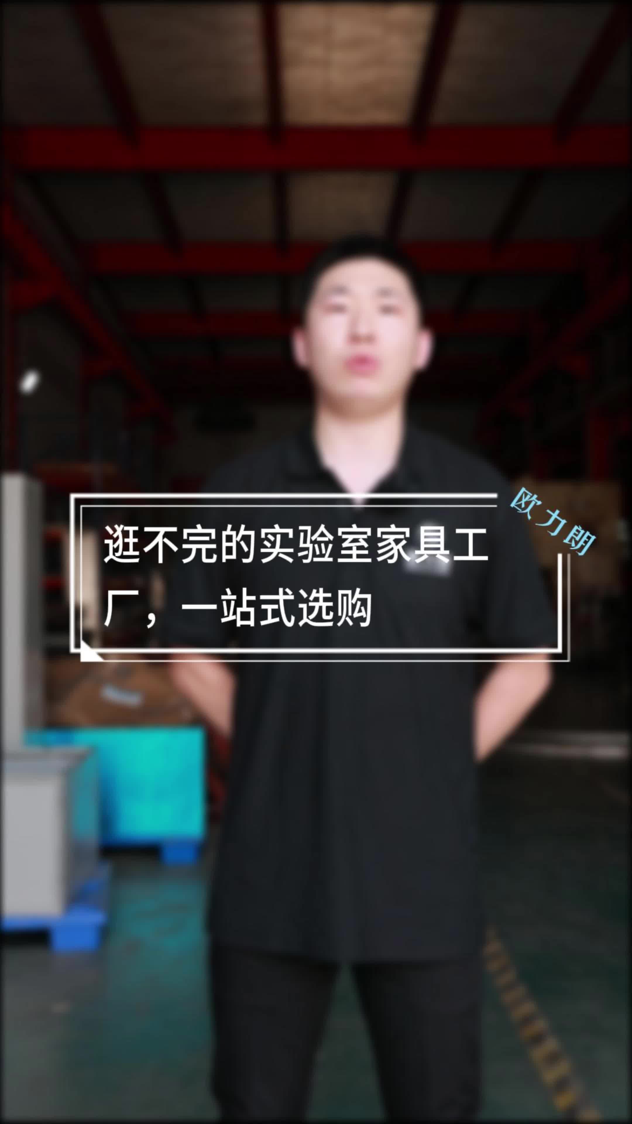 全钢实验台定制,钢木实验台厂家一站式解决实验室家具选购;厂家支持...