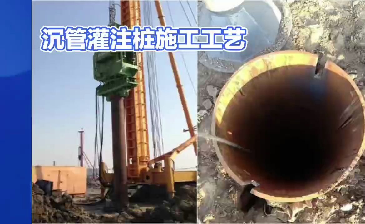 沉管灌注桩施工工艺