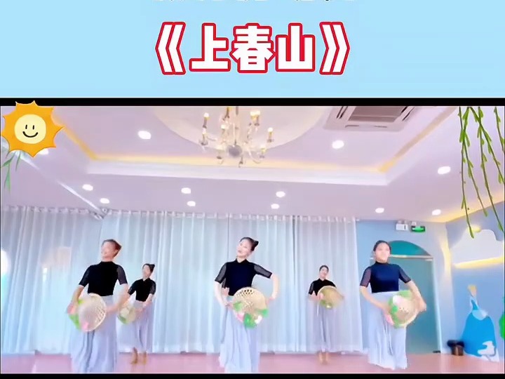 教师舞蹈《上春山》出处爱艺舞蹈学校出品(非常优秀的一个学校)#上...