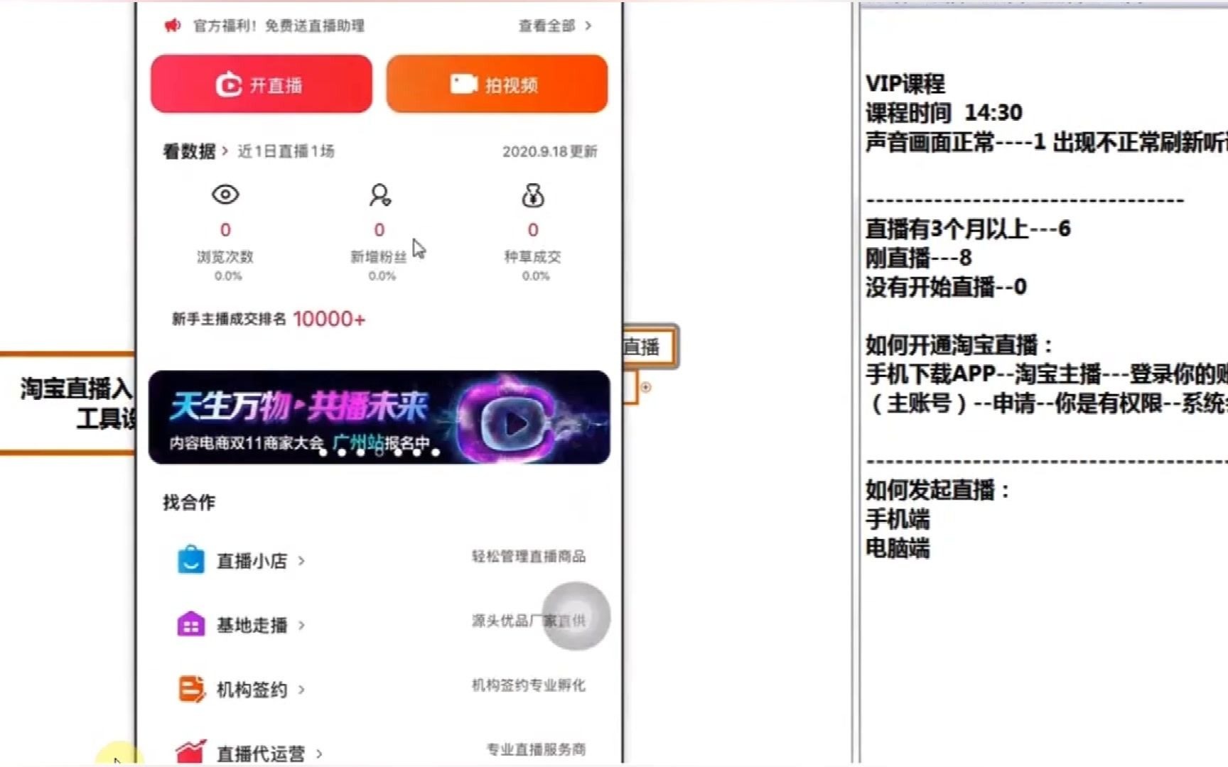 2 淘宝店铺如何创建及发布一场直播,干电商你需要知道的哪些事儿