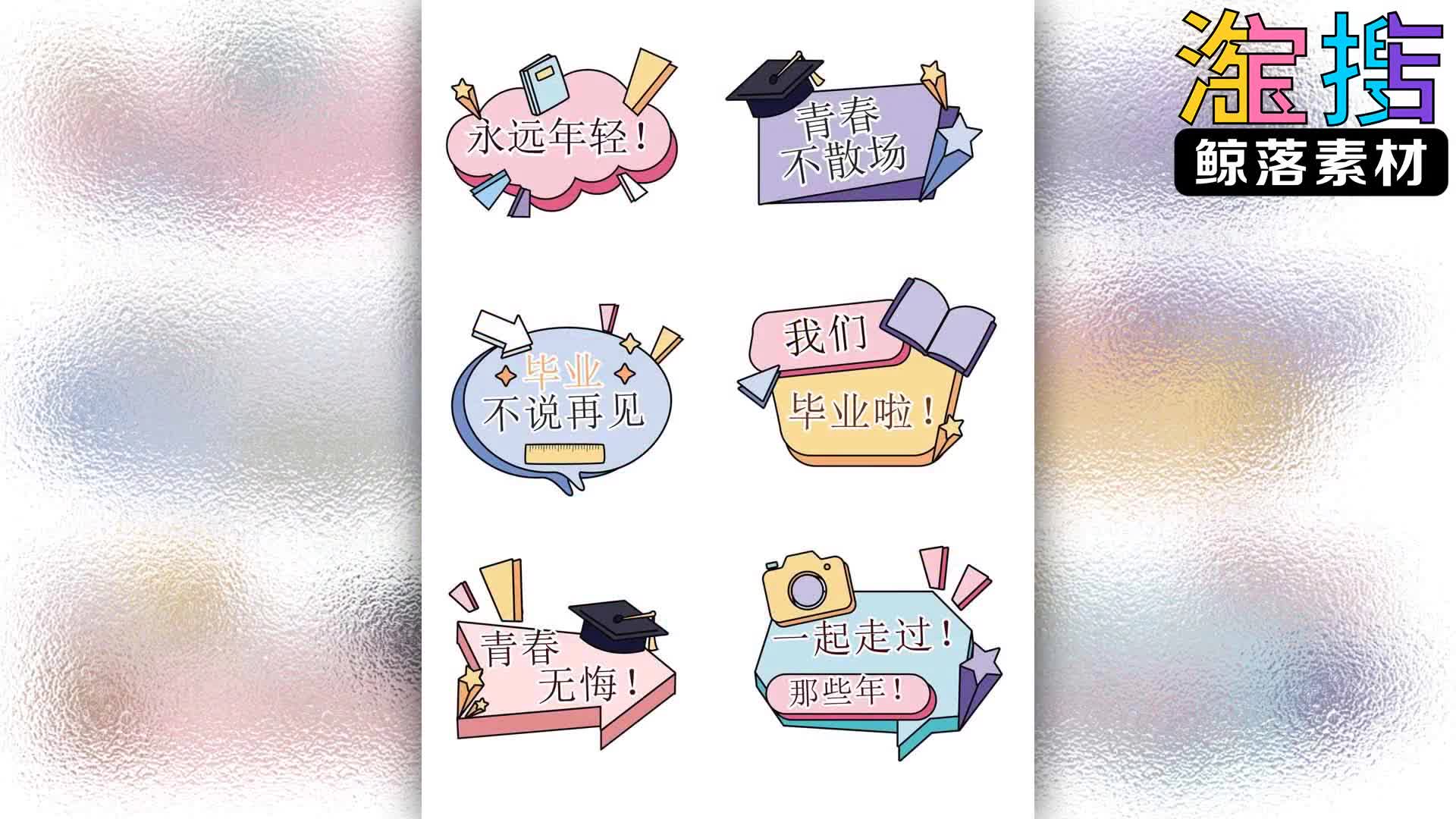 校园毕业季异形kt板拍照道具图片ai素材
