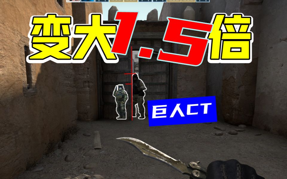 【CSGO】如果人物模型都变大?!沙二全新打开方式!