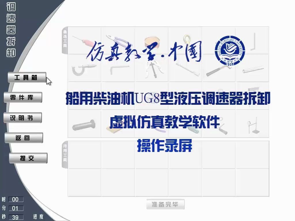UG8型液压调速器拆卸虚拟仿真教学软件