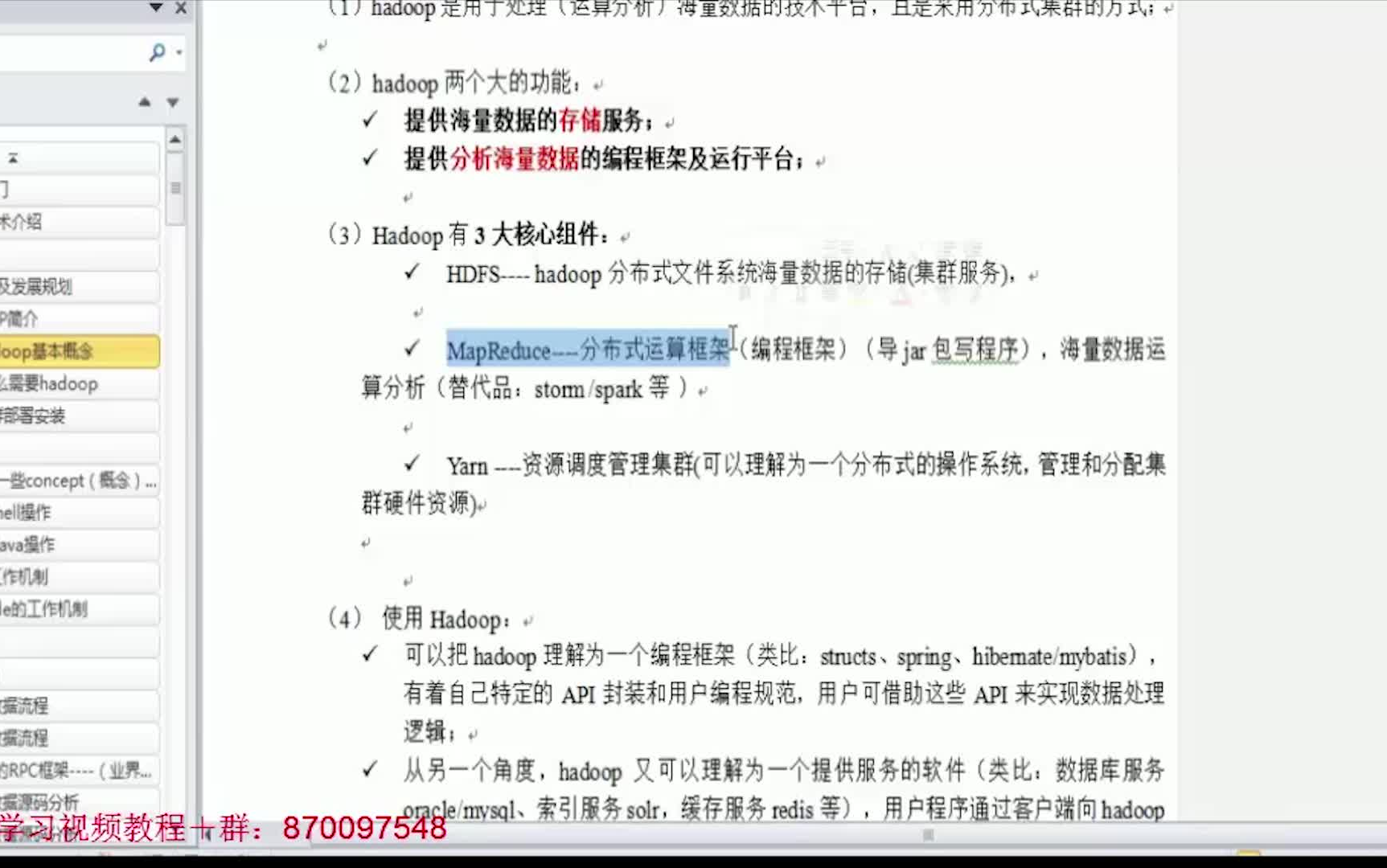 大数据Hadoop的介绍及基本概念和必要性