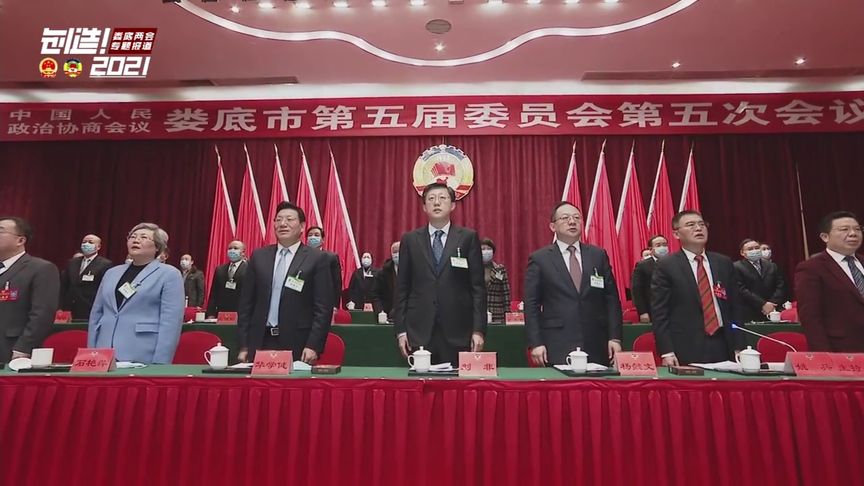 娄底市政协五届五次会议闭幕!